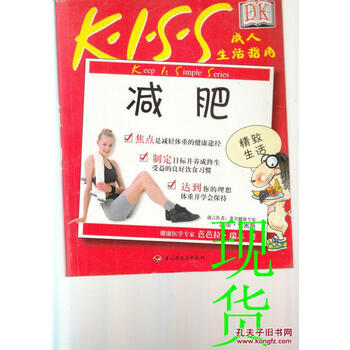 减肥成人生活指南【正版图书】