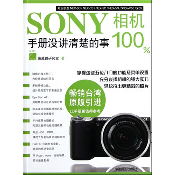 SONY相机100%手册没讲清楚的事