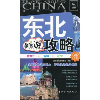 东北自助游攻略