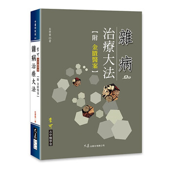 预售 左季云杂病治疗大法 附：金匮医案大展