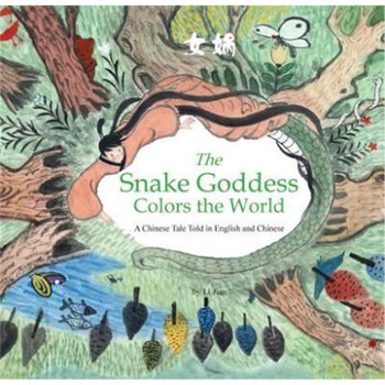 女娲（英文）The Snake Goddess Colors the World