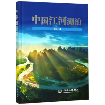 中国江河湖泊(精)