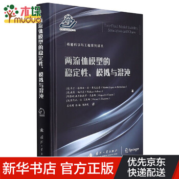 两流体模型的稳定性、模拟与混沌