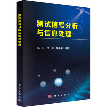 测试信号分析与信息处理