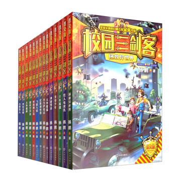 校园三剑客（普及版 套装全14册）