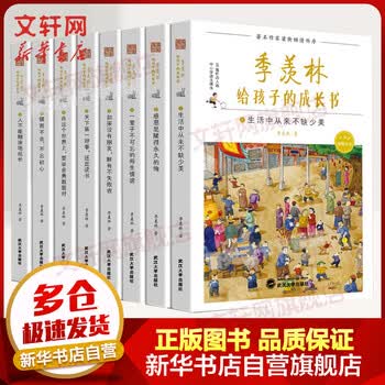 季羡林给孩子的成长书全套8册 7-10岁儿童成长励志小说 小学生课外阅读书籍