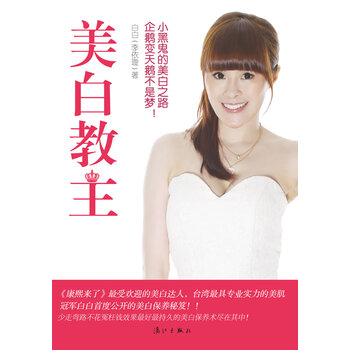 美白