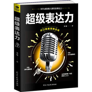 超级表达力 王佳
