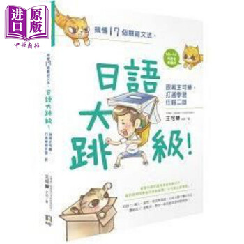 搞懂17个关键文法，日语大跳级 港台原版 王可乐 如何出版 日语学习