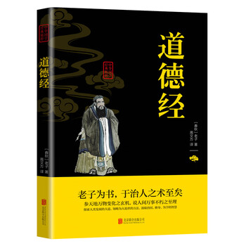 道德经（新旧版本随机发货）