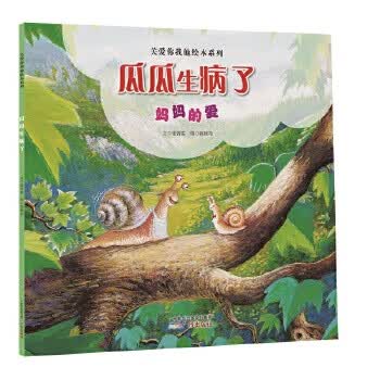 正版绘本瓜瓜生病了张晋霖文关爱你我他绘本系列