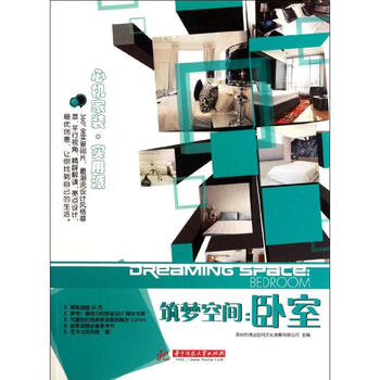 筑梦空间:卧室