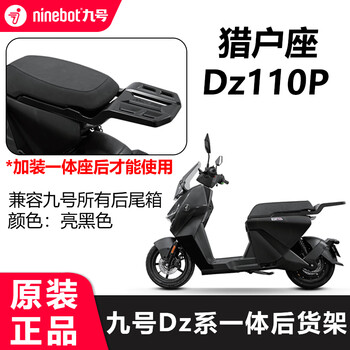 万沁珊九号猎户座DZ110P儿童座椅置物盒脚垫中撑靠背仪表膜一体座搁脚 九号猎户座Dz110p原装一体后货架【图片 价格 品牌 报价】-京东