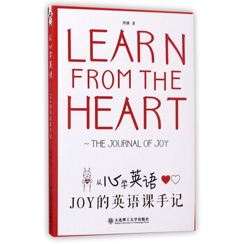 从心学英语(JOY的英语课手记)