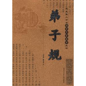 弟子规 石延博