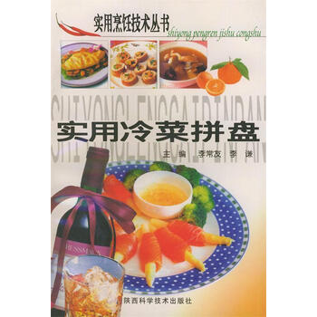实用冷菜拼盘【正版图书，放心下单】