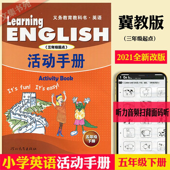 2021冀教版小学5五年级下册英语活动手册三年级起始点