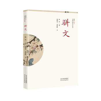插图本中国古典文学丛书——骈文