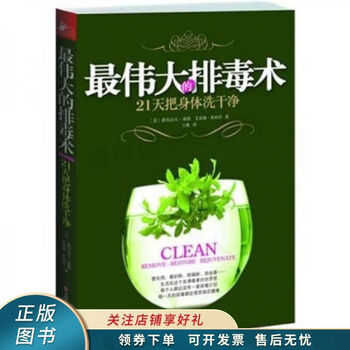 最伟大的排毒术21天把身体洗干净