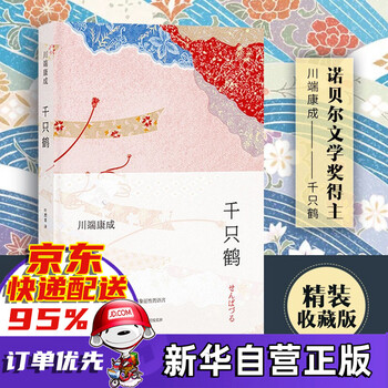 【新经典官方授权+现货速发】川端康成经典作品全集 系列全套 可选 千只鹤