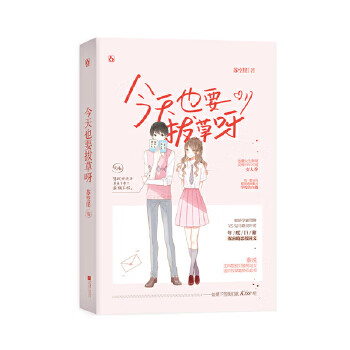 今天也要拔呀