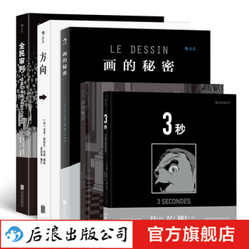 马克安托万马修作品5册套装 卢浮地宫画的秘密3秒方向全民审判  后浪