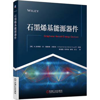 石墨烯基能源器件