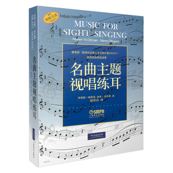 名曲主题视唱练耳