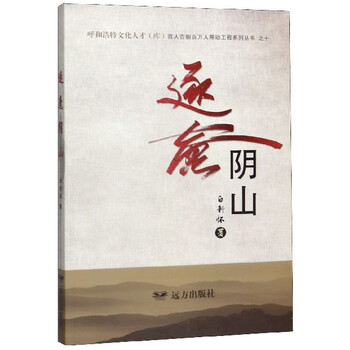 逐鹿阴山