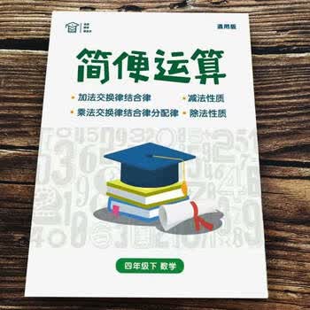 四年级数学下册简便运算加减乘除计算题脱式递等式四则混合运算 四年级下册简便运算共60页1400题