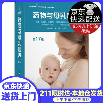 药物与母乳喂养（第17版）
