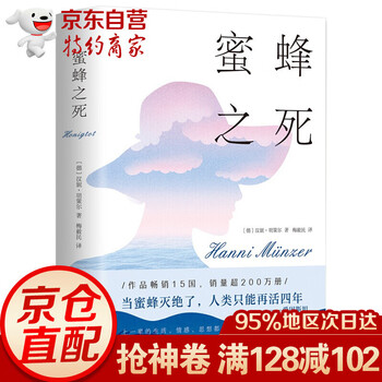 蜜蜂之死