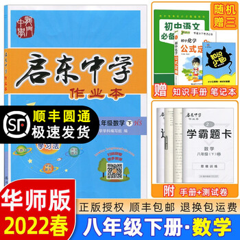 2022春季 启东中学作业本八年级数学下册华师版HS版 初二数学八年级下册数学教材同步练习册测试卷课时作业本