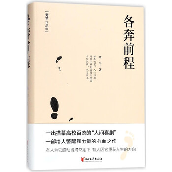 各奔前程(精)/劳罕作品集