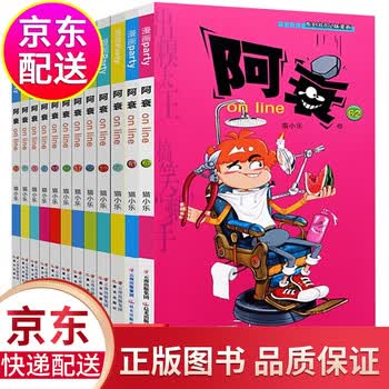 阿衰漫画书全集正版51-63册爆笑校园漫画书小学生7-10岁课外阅读童书阿衰on line少儿搞笑