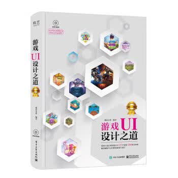 游戏UI设计之道(第二版)(全彩) (DVD1张)