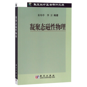 凝聚态磁性物理