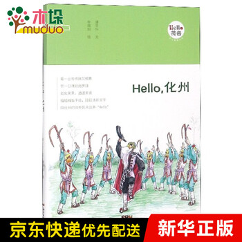 Hello化州/Hello茂名手绘漫画系列