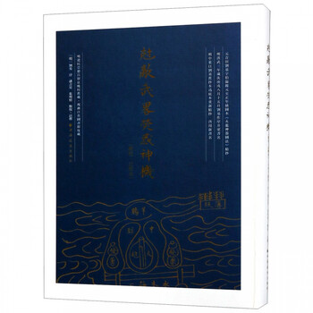 克敌武略荧惑神机(点校注释本)(精)