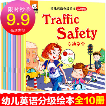 幼儿英语分级绘本 基础级 全10册装 0-3-6岁宝宝早教益智启蒙认知绘本书籍 英语早教图画书