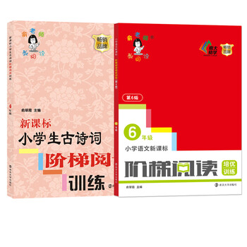 俞老师：阅读培优+古诗词（6年级）