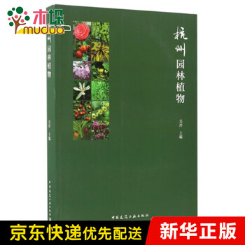 杭州园林植物