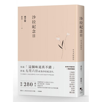 现货正版 原版进口图书 俵万智《色拉纪念日》大田