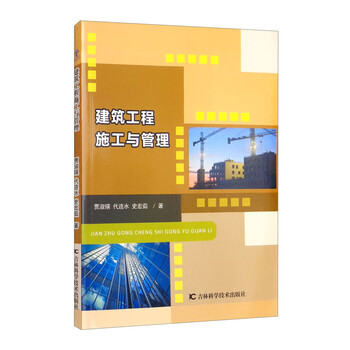 建筑工程施工与管理