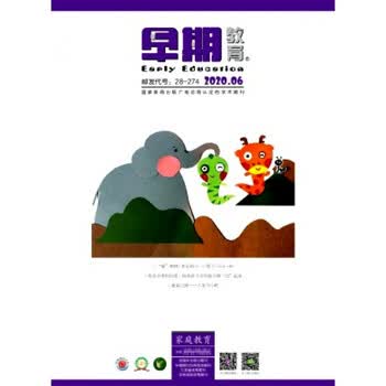 【2021年全年期刊杂志订阅】早期教育(家教绘本):原家教版杂志（全年12期）邮发号：28-274