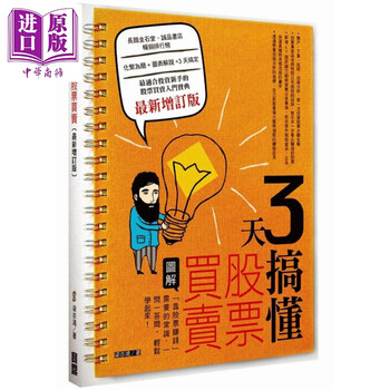 3天搞懂股票买卖 梁亦鸿  宝鼎    投资理财  股票 证券