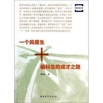 一个捣蛋生+偏科生的成才之路