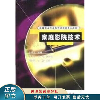 家庭影院技术