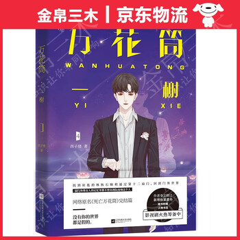 万花筒4一榭 西子绪著