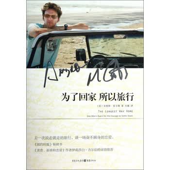 为了回家所以旅行